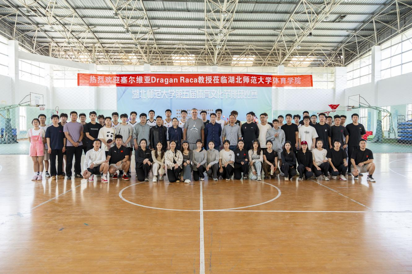 塞尔维亚Dragan Raca教授莅临湖北师范大学体育学院指导交流